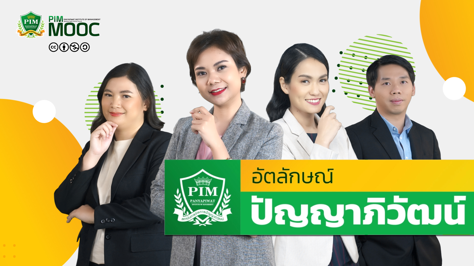 Welcome | PIM - Massive Open Online Courses